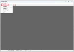 PDFをJWWデータに変換するフリーソフト