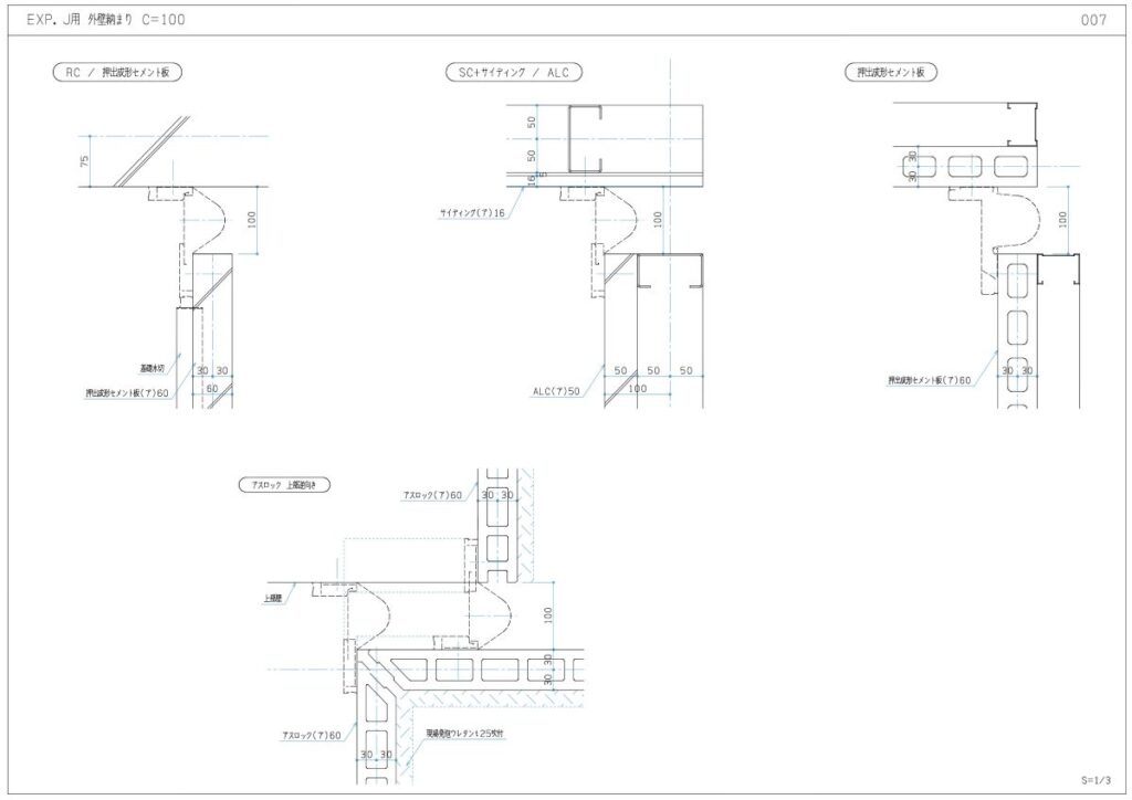 外壁EXP.J 躯体一覧