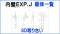 EXP.Jの書き方